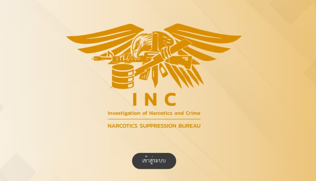 inc.go.th | กองบัญชาการตำรวจปราบปรามยาเสพติด